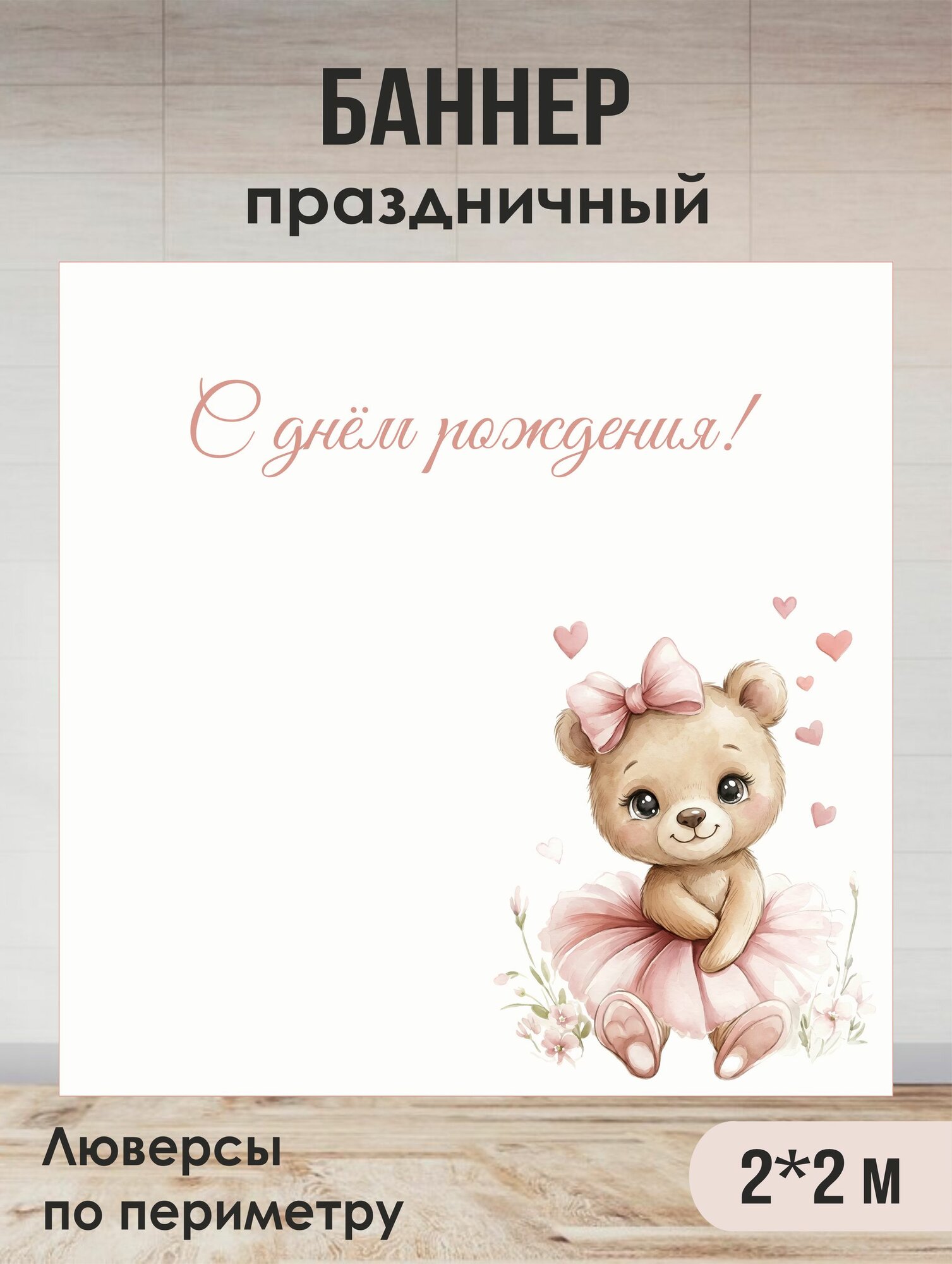 Баннер на день рождения
