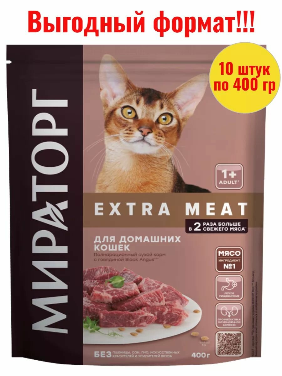 Extra meat корм с говядиной для домашних кошек 400 гр 10 шт
