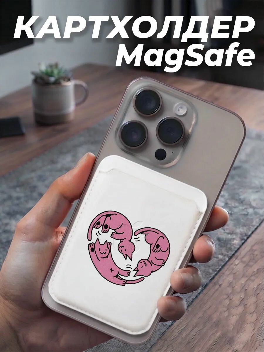 Картхолдер на iPhone MagSafe Wallet магнитный для карт, 1шт.