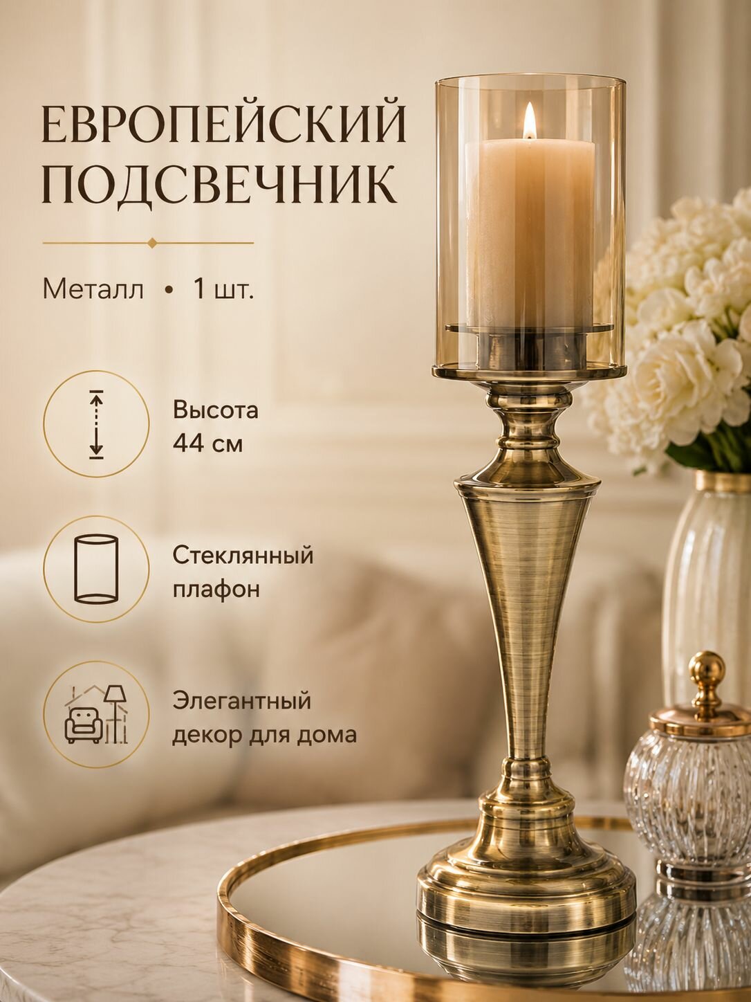 Подсвечник, 1 шт