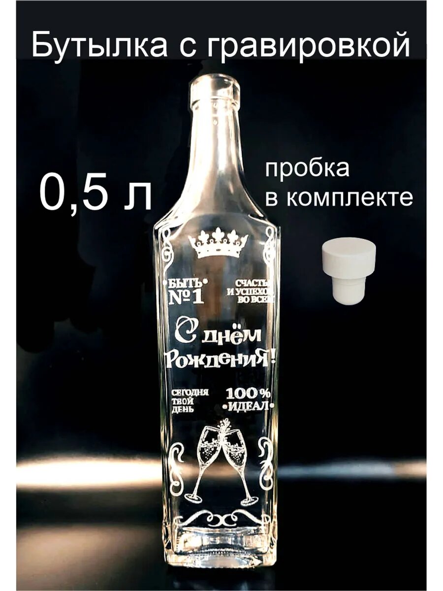 Бутылка День рождения корона