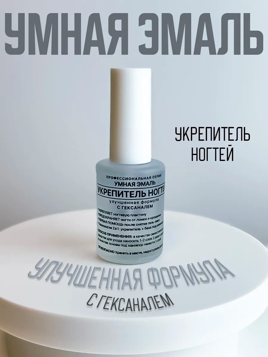 Лак для ногтей укрепитель лечебный улучшенная формула 11 мл