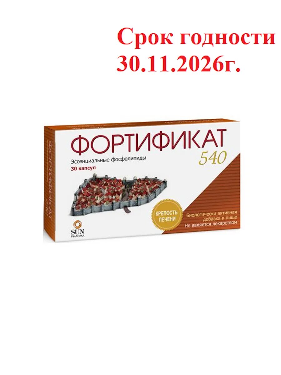 Фортификат 540 капсулы 760 мг 30 шт СГ 30.11.2026
