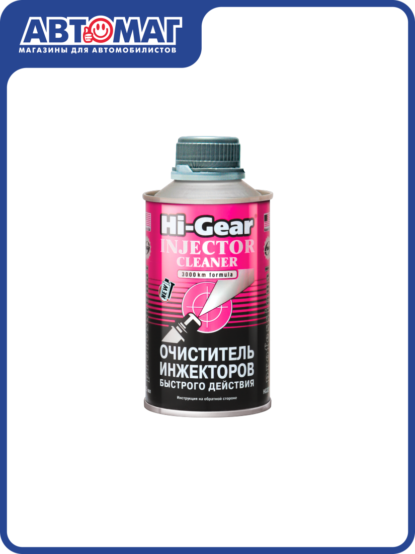 Очиститель инжекторов быстрого действия Hi-Gear, 325 мл, HG3216