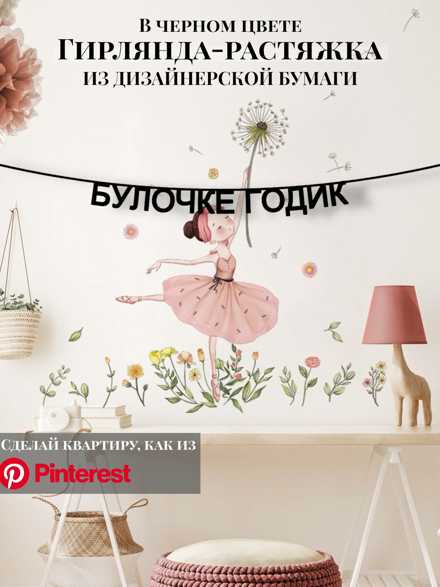 Бумажная гирлянда-растяжка текстовая Булочке годик