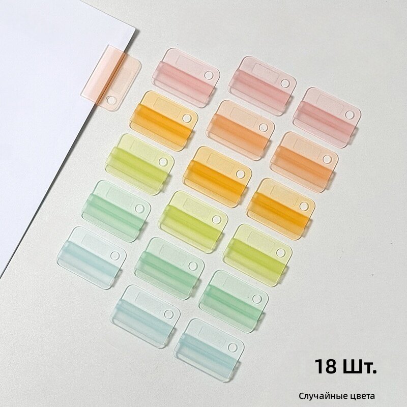 Цветные зажимы-закладки для бумаг, набор 18 шт, многофункциональные канцелярские клипсы для документов, многоразовые