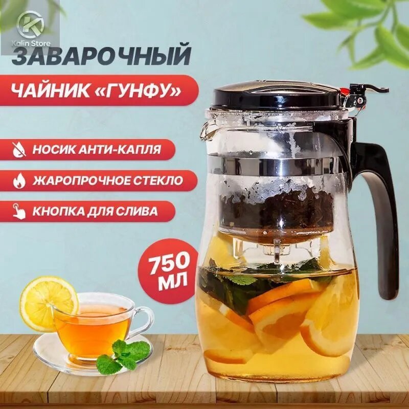 Чайник заварочный, 750 мл