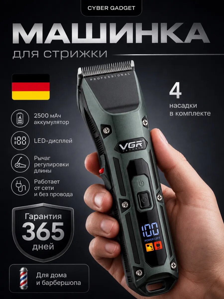 Профессиональная машинка для стрижки волос мужская оригинал
