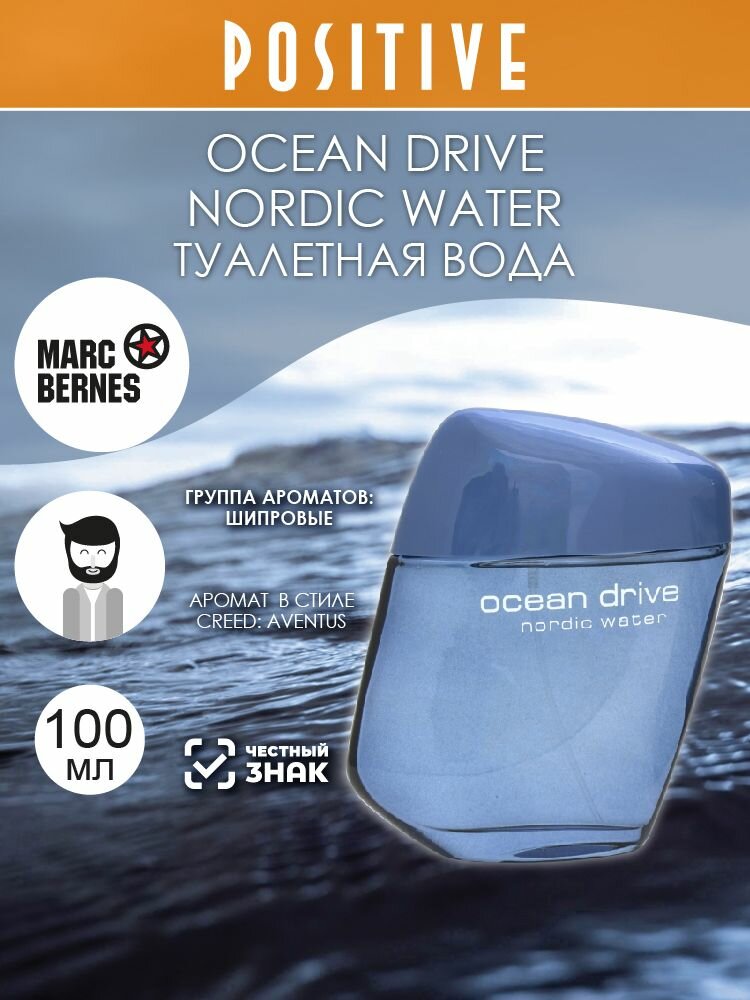 Marc Bernes Туалетная вода мужская OCEAN DRIVE NORDIC WATER, шипровый аромат 100 мл