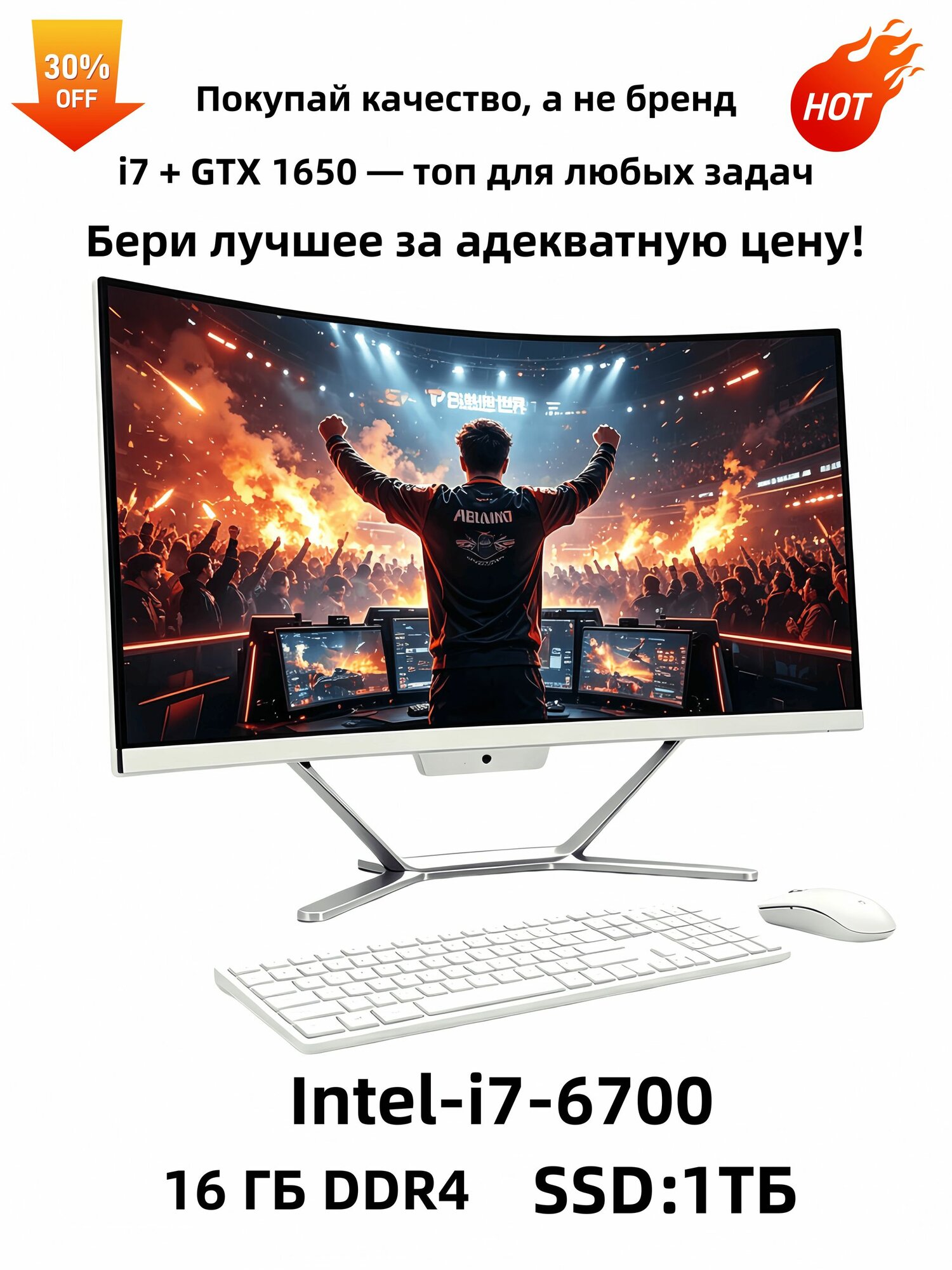 Игровой моноблок 27" i7-6700 GTX 1650 4G / 16 ГБ DDR4 / 1 ТБ SSD Windows 11