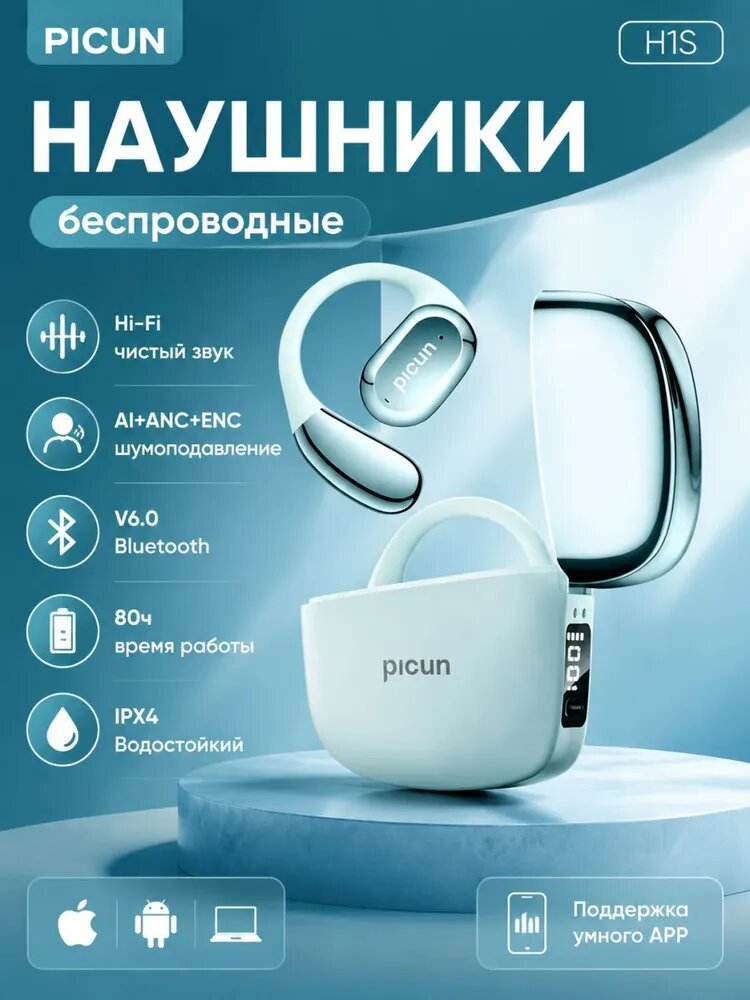 Picun Наушники беспроводные с микрофоном, Bluetooth, бирюзовый