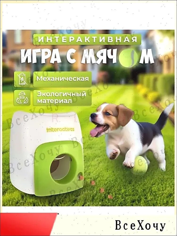 Автоматический мячебросатель для собак, интерактивная катапульта бестселлер