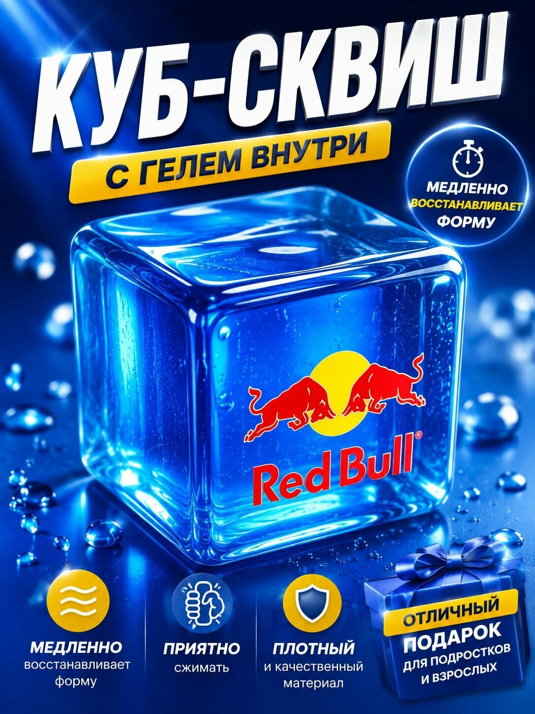 Антистресс сквиш куб , жмякалка с гелем для рук, для детей и взрослых