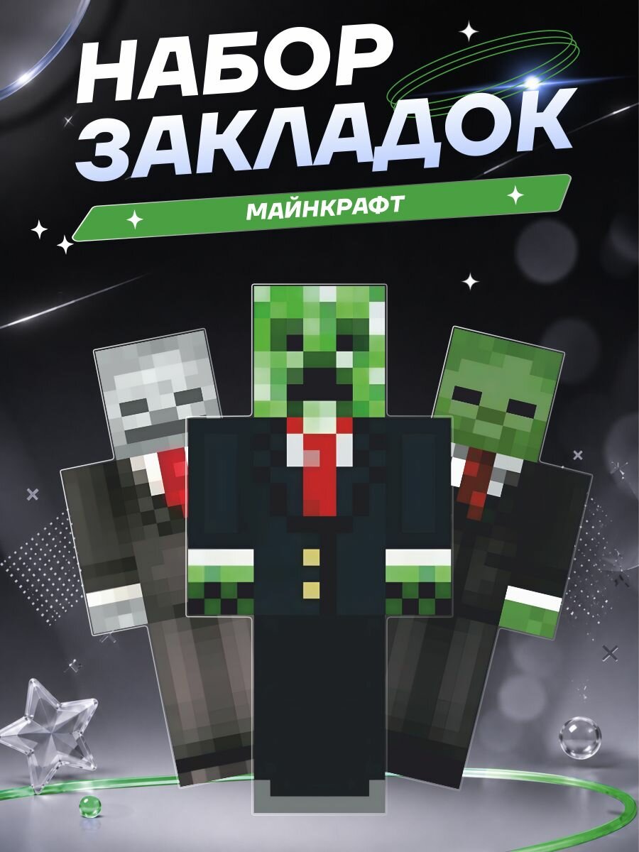 Закладки для книг и учебников Minecraft мобы