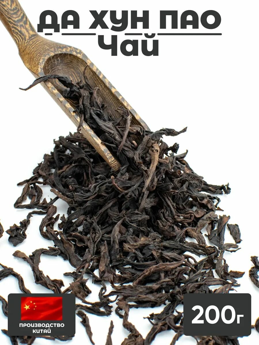 Да Хун Пао 200 г
