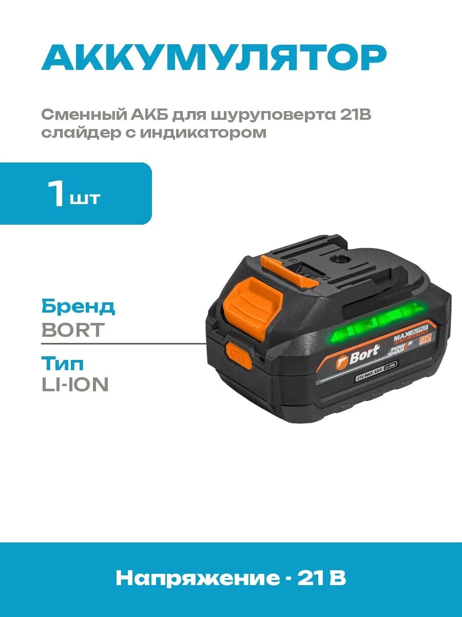 Батарея для электроинструмента 21В слайдер 4 Ач с индикацией