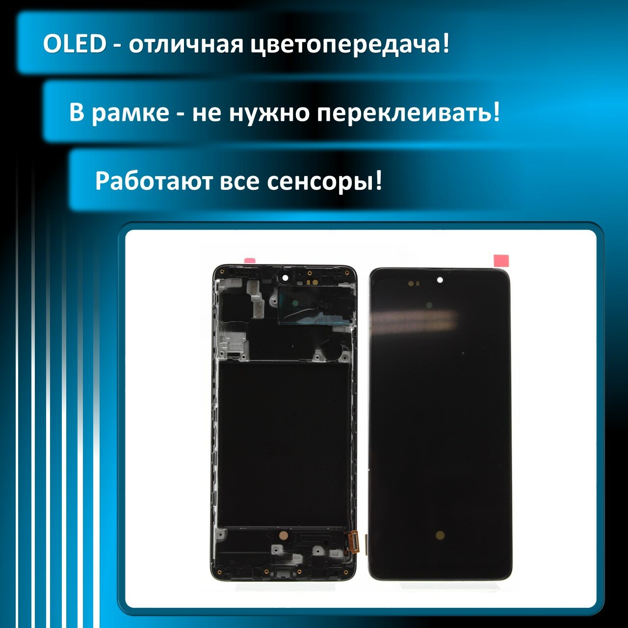 Дисплей для Samsung Galaxy A71 (A715) в рамке OLED (Size 6.14")