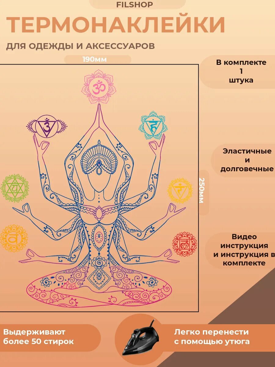 Термонаклейка на одежду мандала