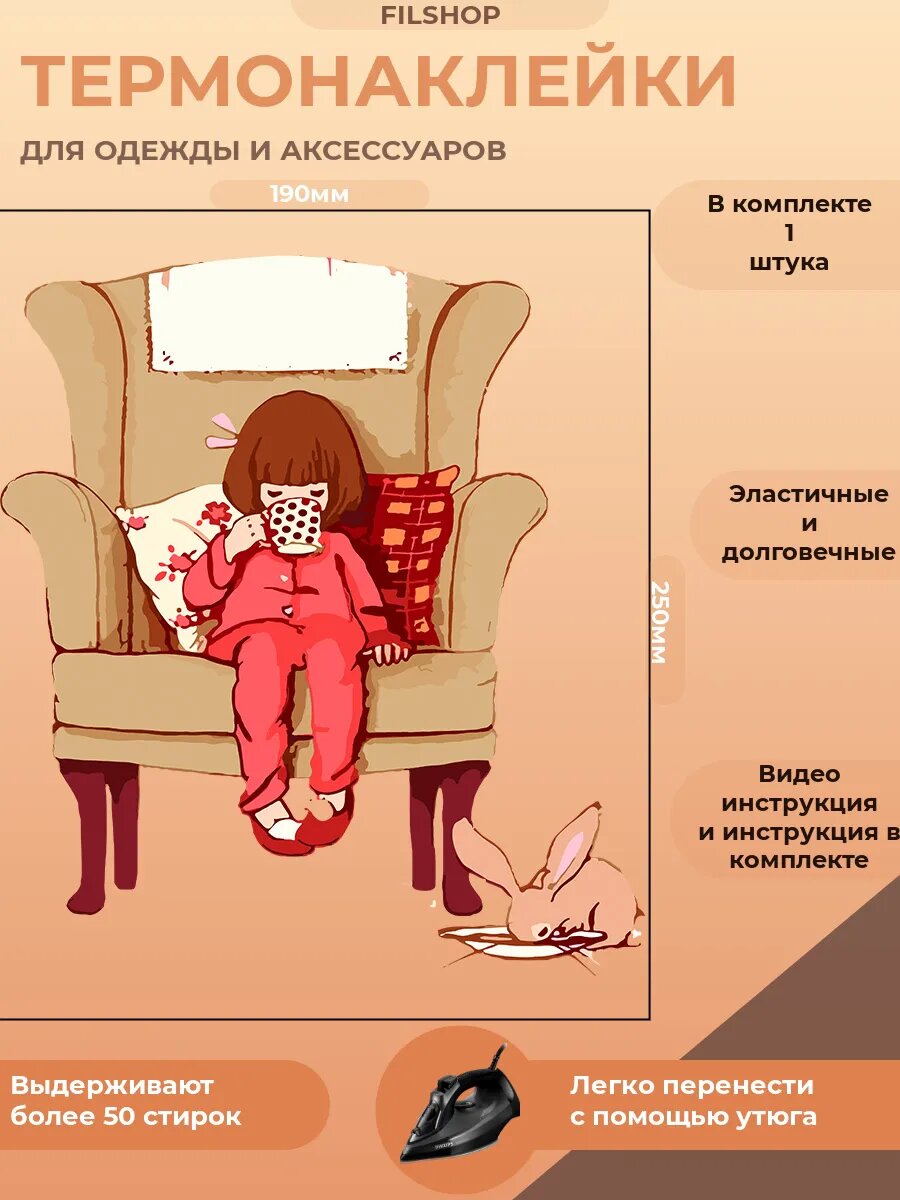 Термонаклейка на одежду девочка