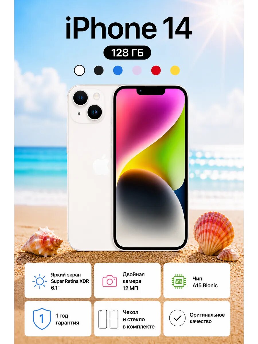 Смартфон Apple iPhone 14, OLED-дисплей, 6.4", 6ГБ, 128ГБ, белый