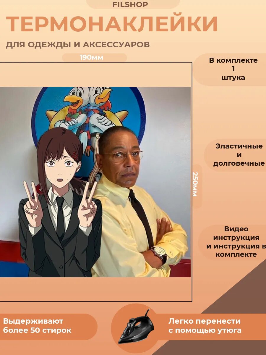 Термонаклейка на одежду