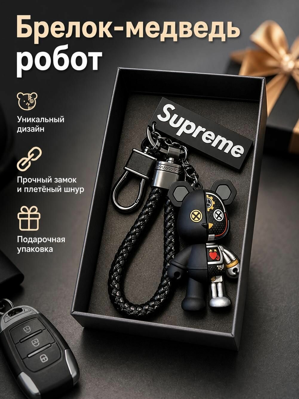 Брелок