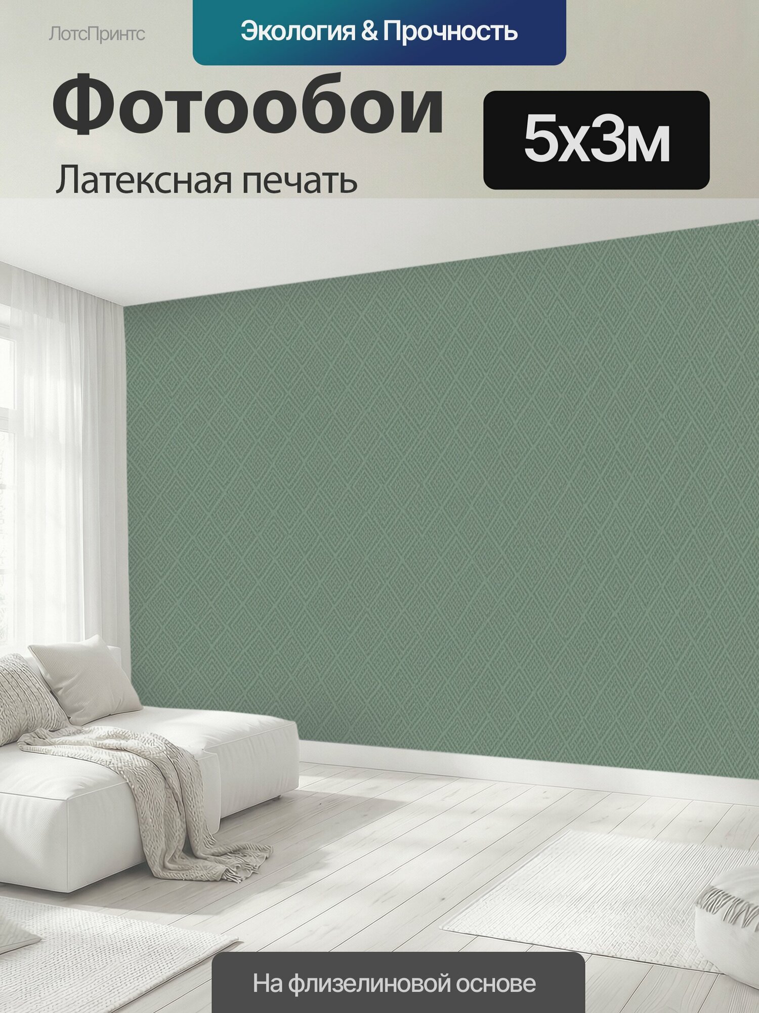 Фотообои моющиеся ударопрочные "Мелкий ромбовидный геометрический орнамент. Монохромная фактурная сетка в приглушённом серо-зелёном оттенке с." 500x300 см. латексная печать