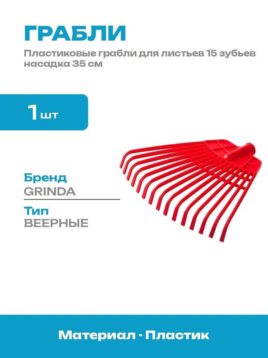 Грабли веерные пластиковые 35 см насадка для уборки листьев