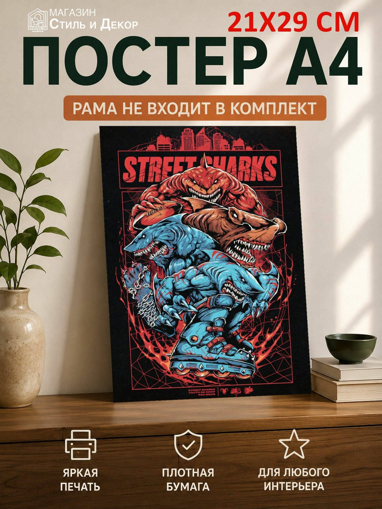 Постер Уличные акулы Street Sharks мультфильм арт, плакат на стену интерьерный 21х30 см (А4)