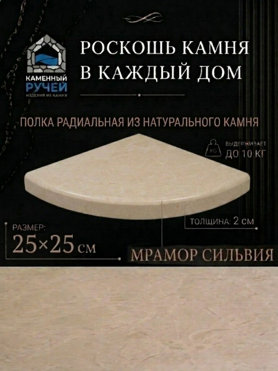 Угловая радиальная полка для ванной 25х25х2 см, натуральный камень, со скрытым креплением