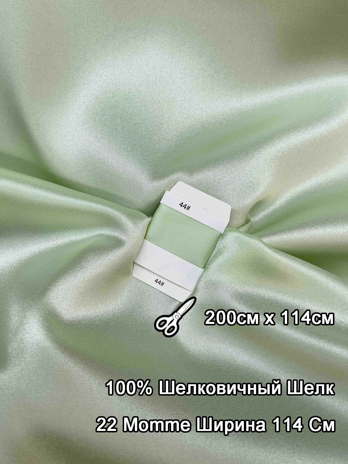 Шелковая атласная ткань, 100% Натуральный Шёлк, 22 Момми Ширина 114 См, Шёлковый Атлас-креп