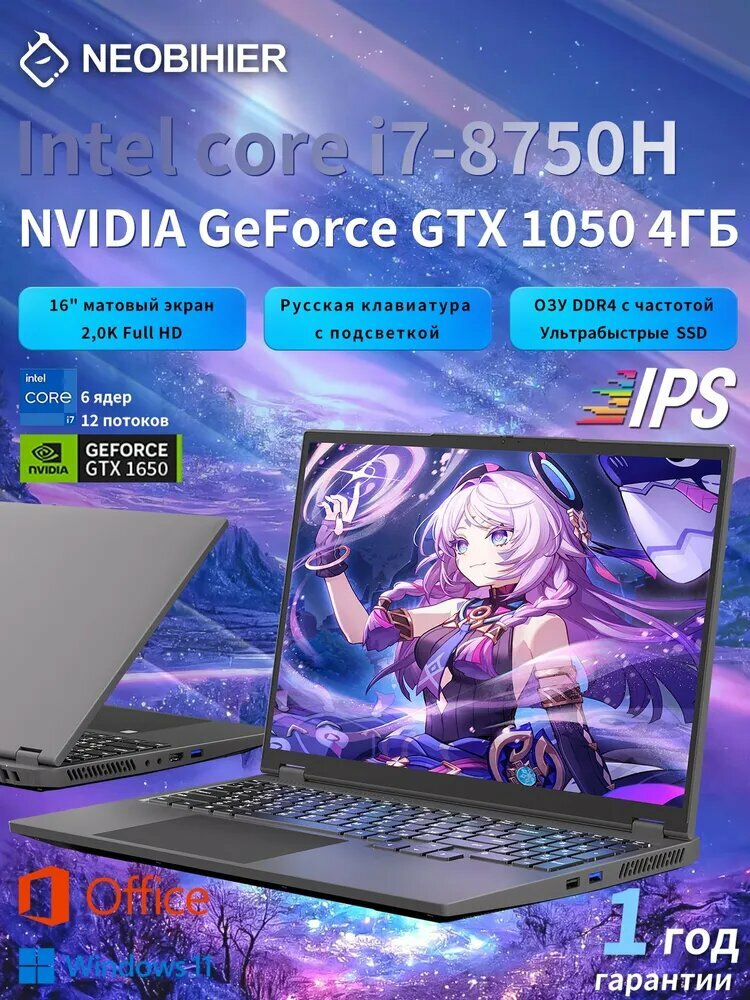 Neobihier 8750H-GTX1050 Игровой ноутбук 16.1", Intel Core i7-8750H, RAM 64 ГБ, SSD 128 ГБ, NVIDIA GeForce GTX 1050 (4 Гб), Windows Pro, светло-серый, Русская раскладка