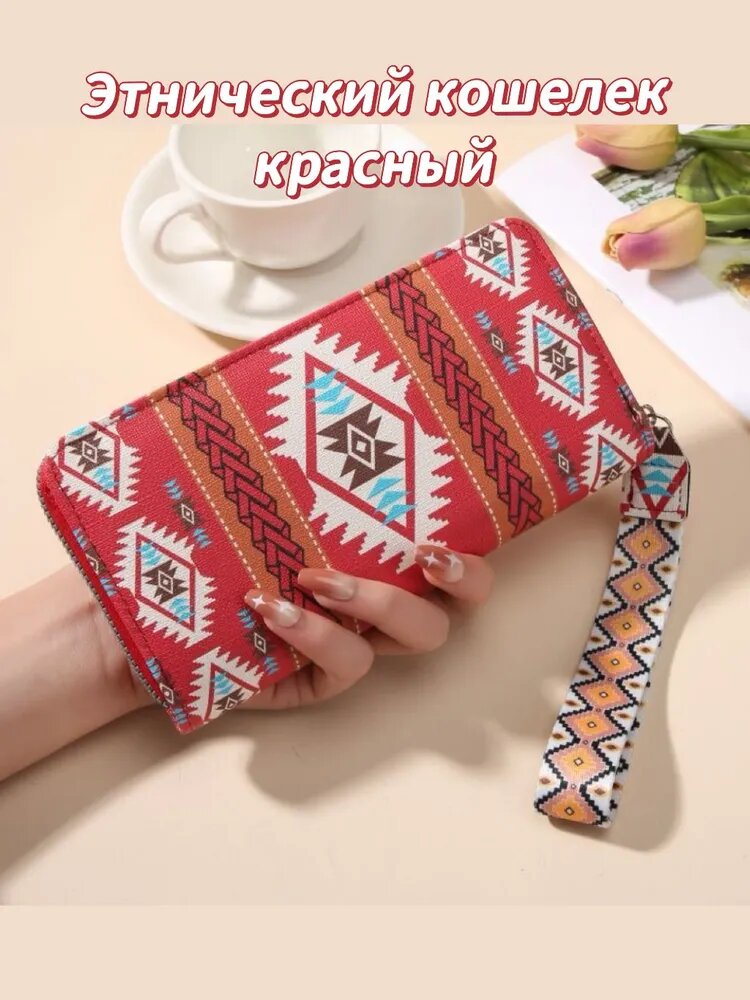 Кошелек