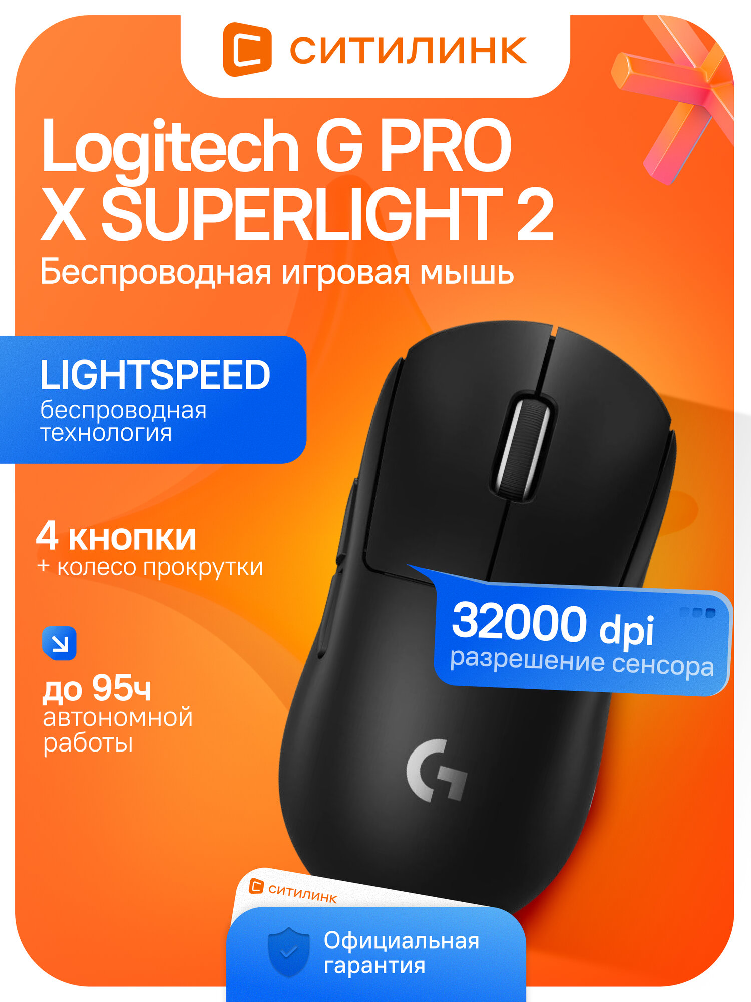 Мышь игровая LOGITECH G Pro X Superlight 2 беспроводная/проводная | черный | 32000 dpi | 8000 Гц | 60г