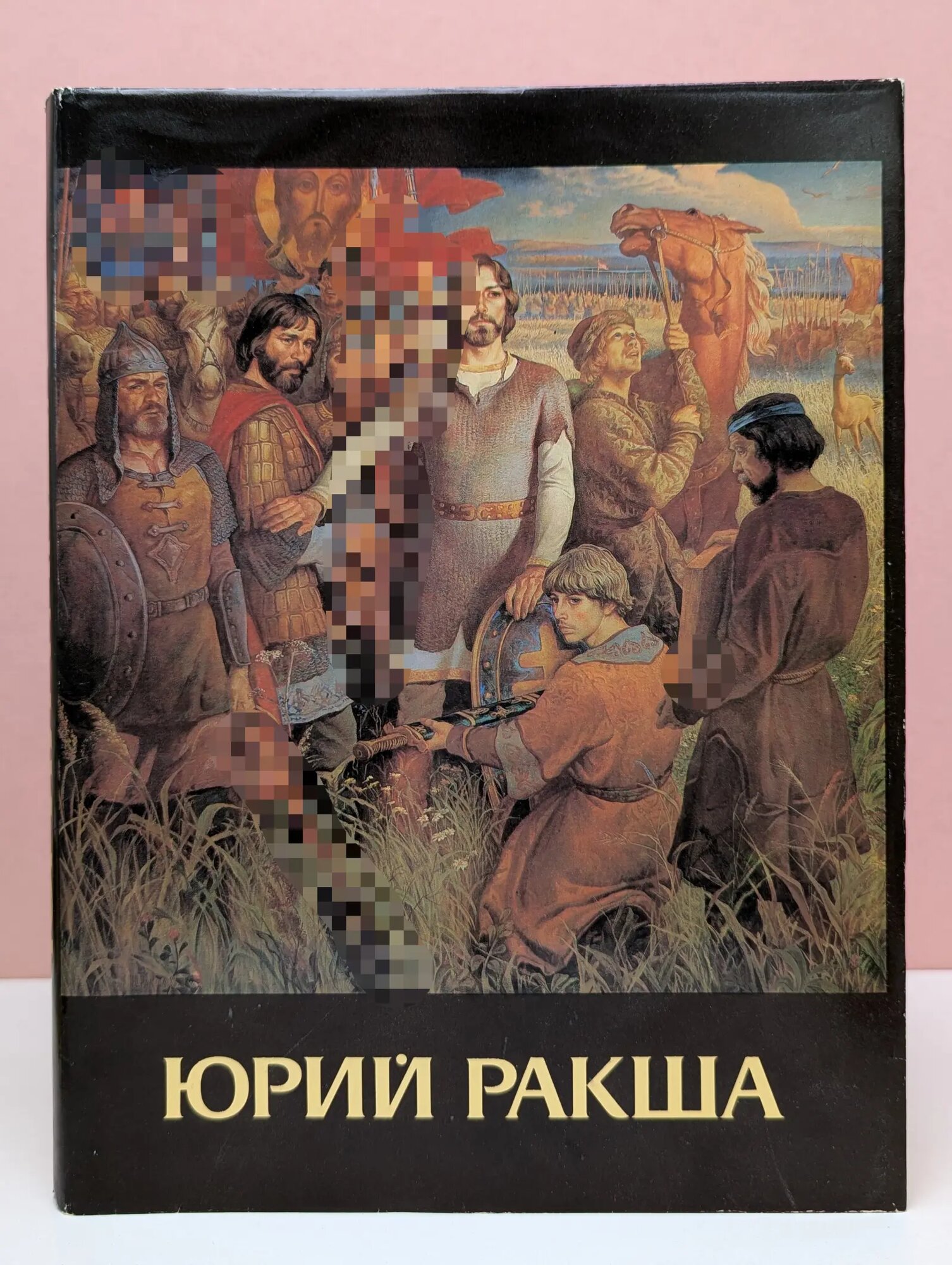 Живопись, графика, кино, статьи Ракша Юрий Михайлович 1986