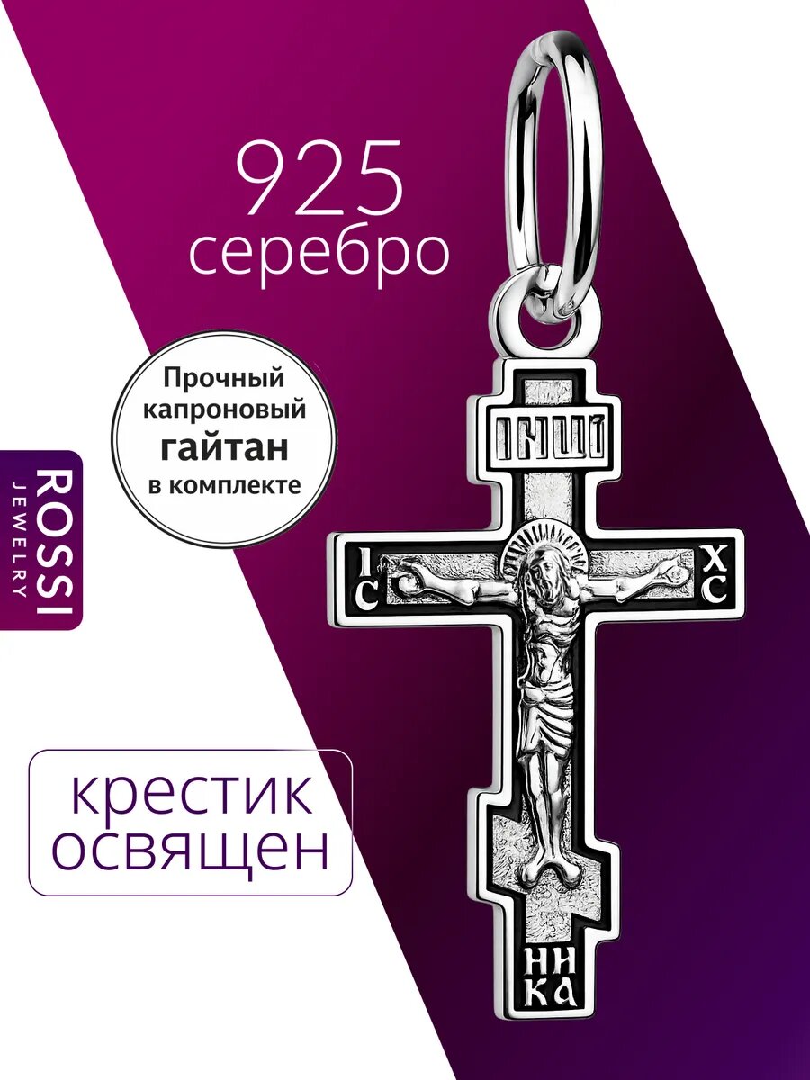 Крестик, серебро, 925 проба, чернение