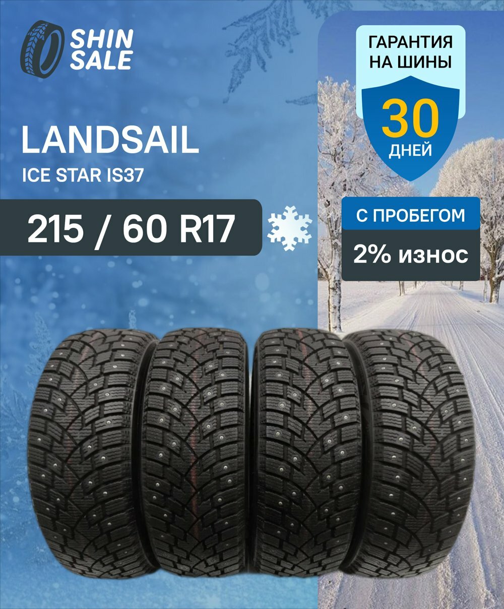 Зимние шины шипованные Landsail Ice Star IS37 215/60 R17 2.0% износ T0169887