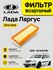 Воздушный фильтр Лада Ларгус / Lada Largus, (2015-2019), 165460509R