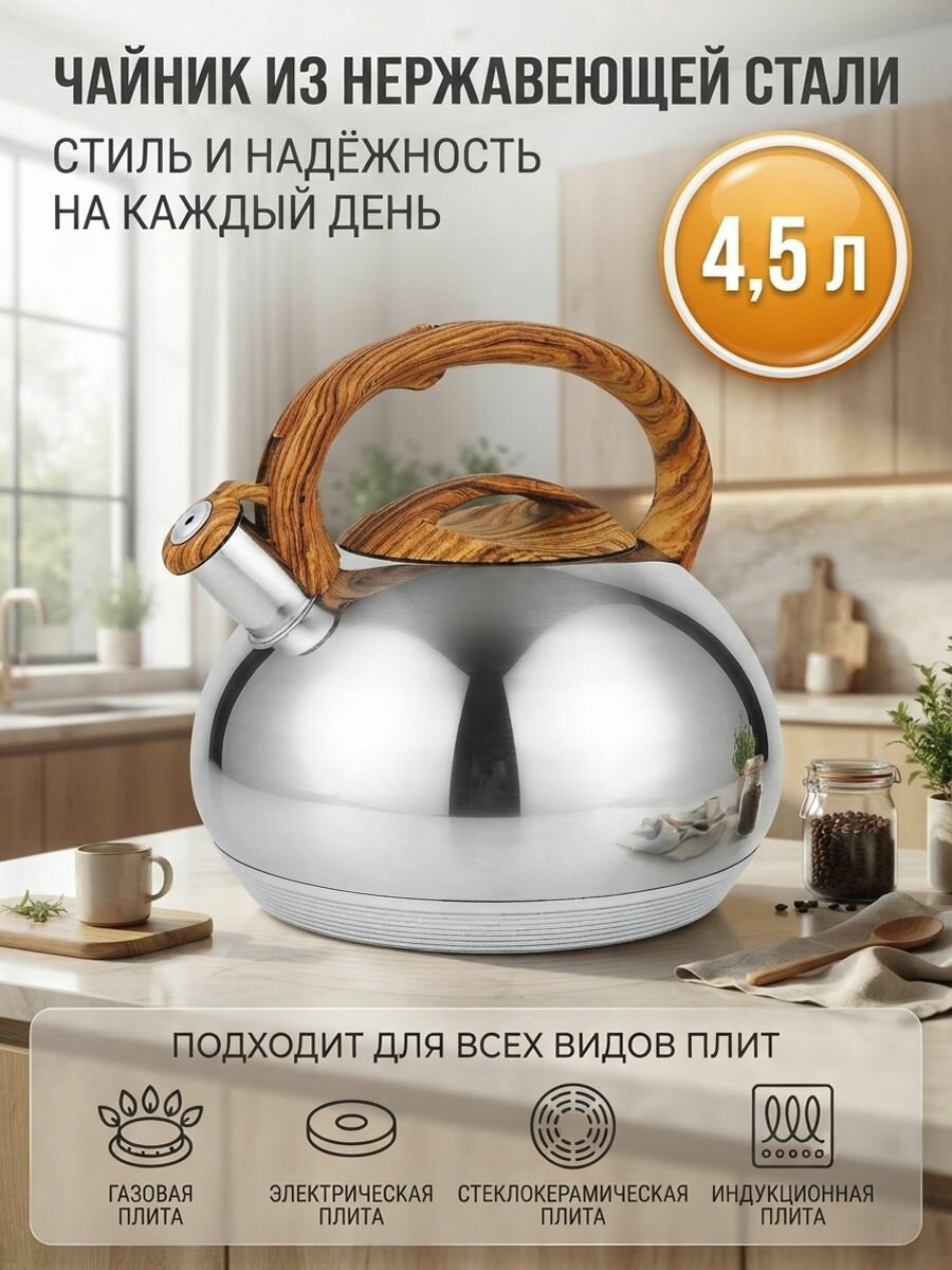 Чайник 4.5л Munchenhaus MH-15669 Коричневый