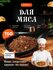 Приправа Смесь для Мяса