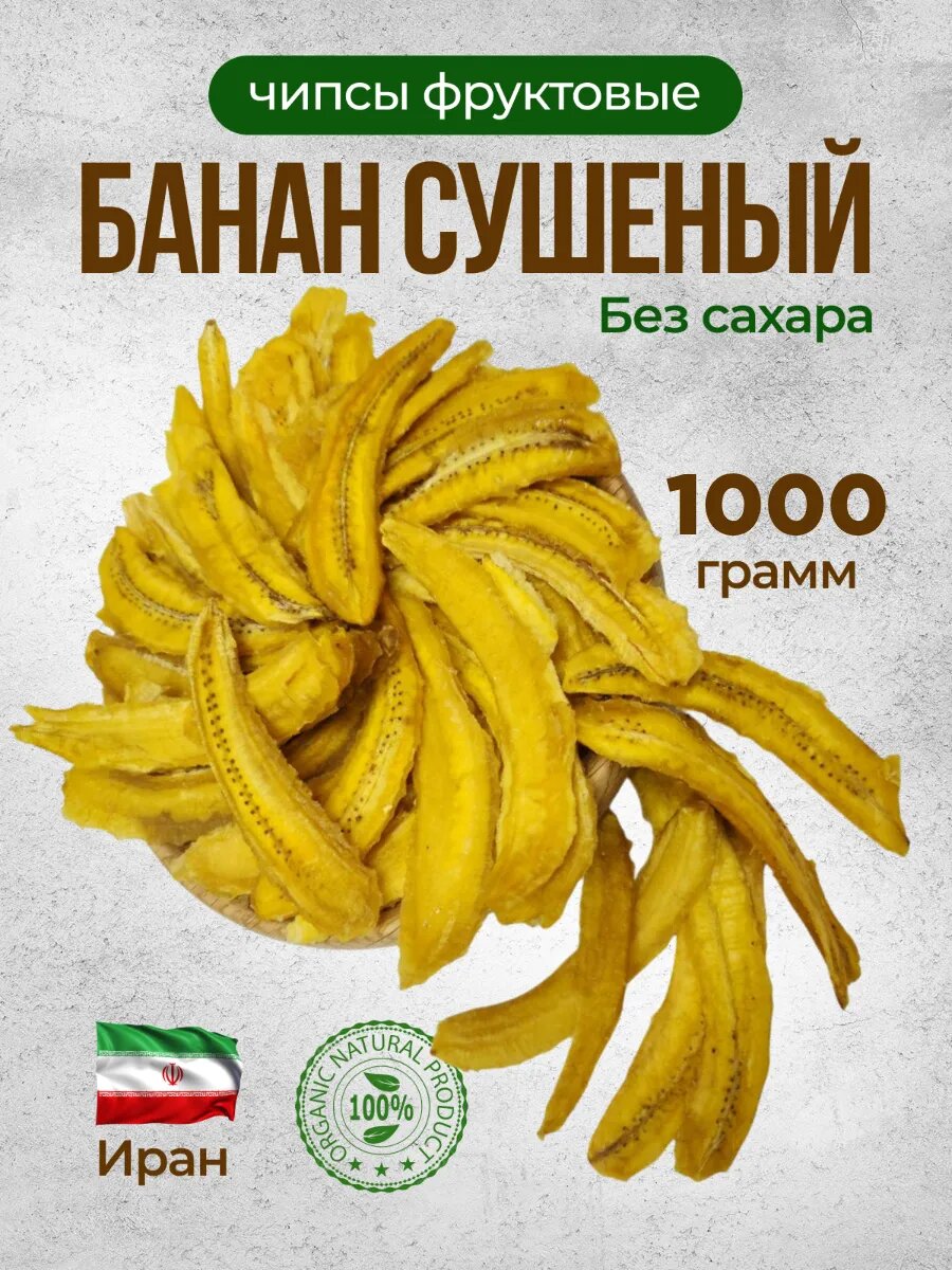 Банан сушеный без сахара чипсы из сухофруктов
