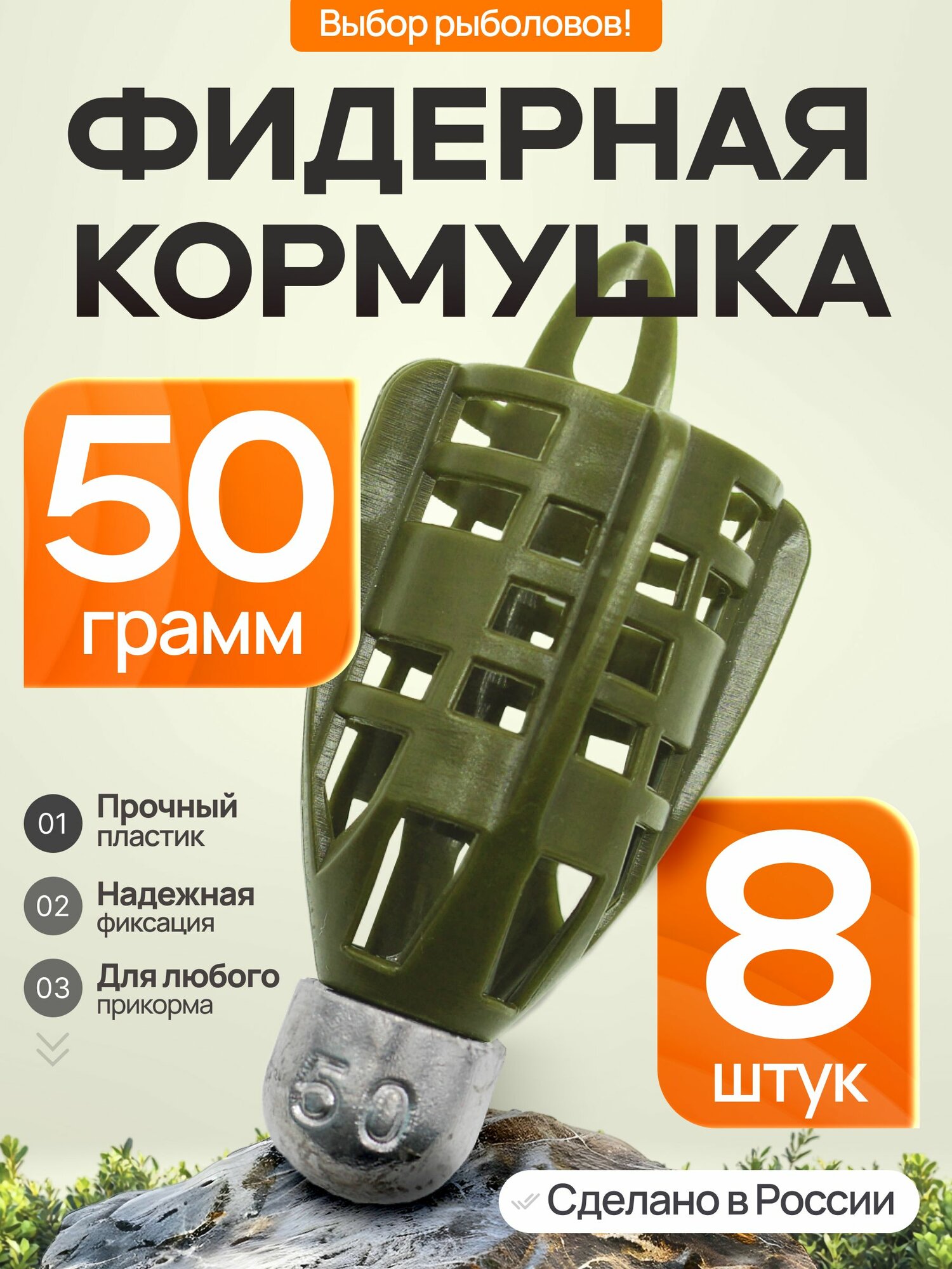 Кормушка фидерная Пуля PROFI 50гр 8 шт зел