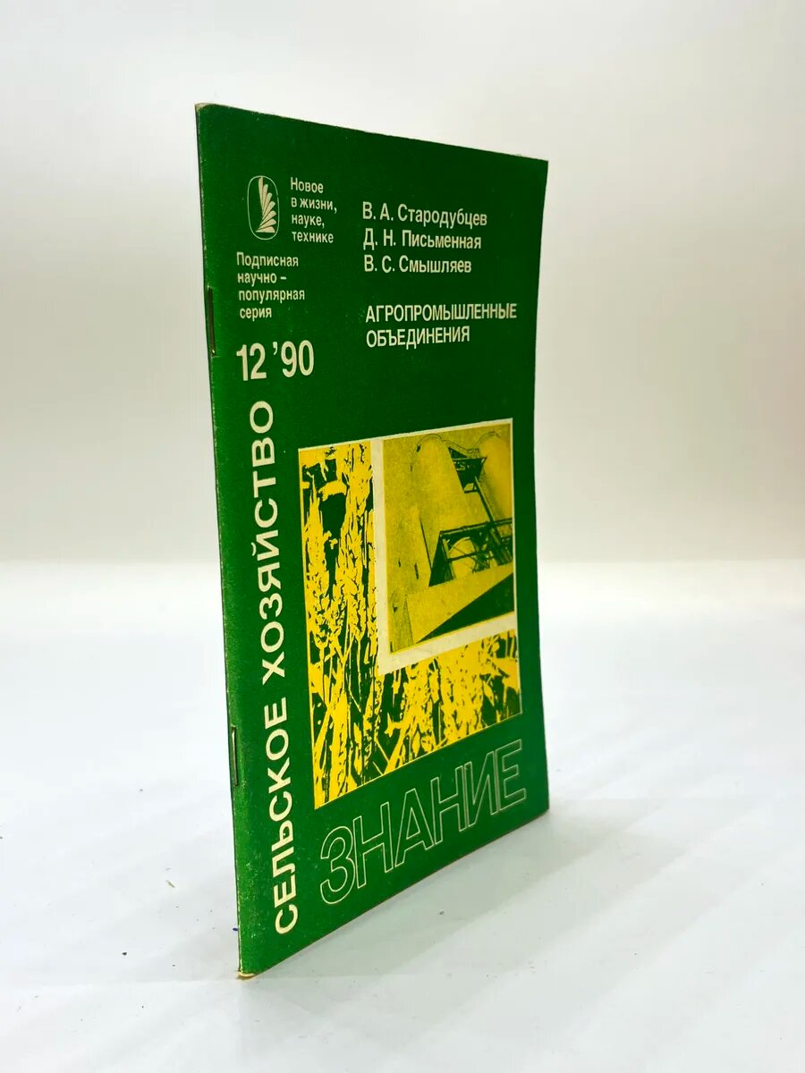 Агропромышленные Объединения Стародубцев