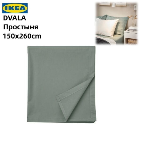 Простыни IKEA DVALA, однотонные, серо-зеленые, 150х260см.