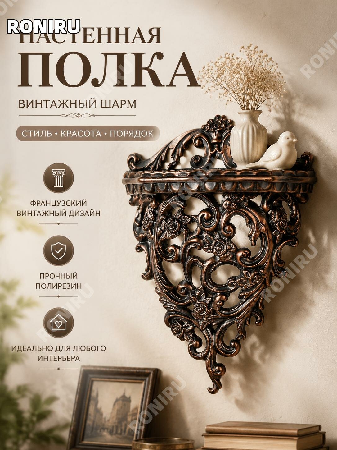 Настенная декоративная полка из смолы, винтажный французский кантри, металлический цвет