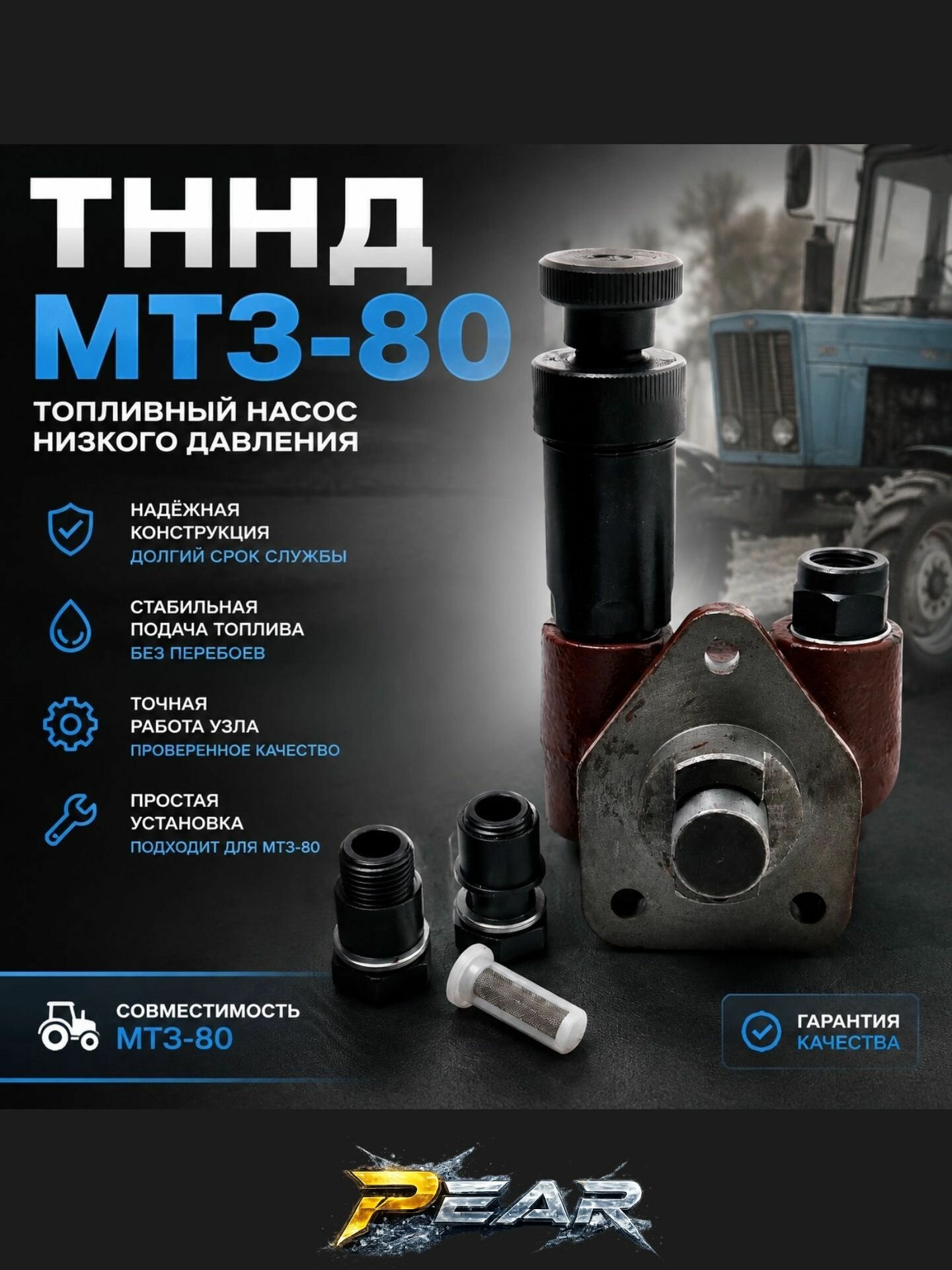 Тннд МТЗ-80