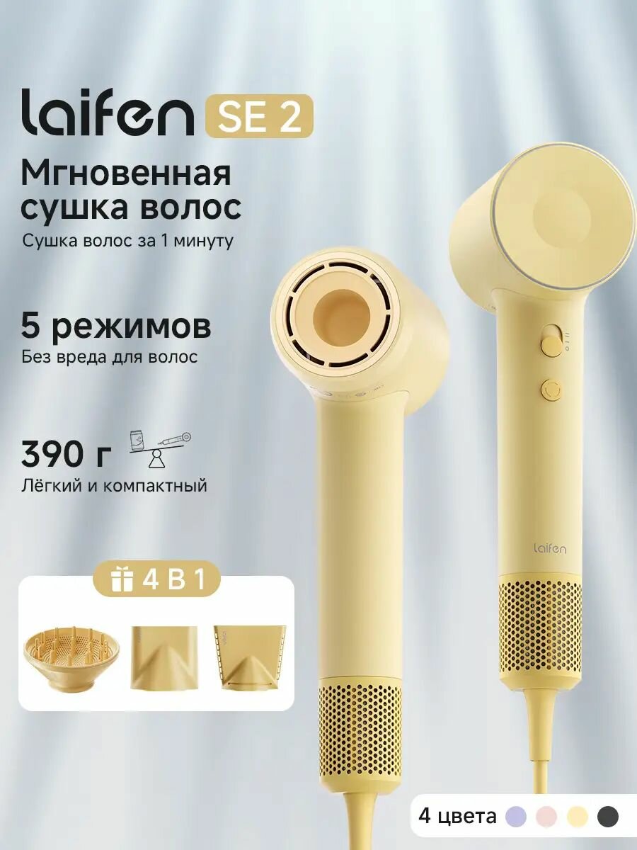 Фен для волос Laifen SE2, с функцией ионизации, 1500 Вт Желтый-XF