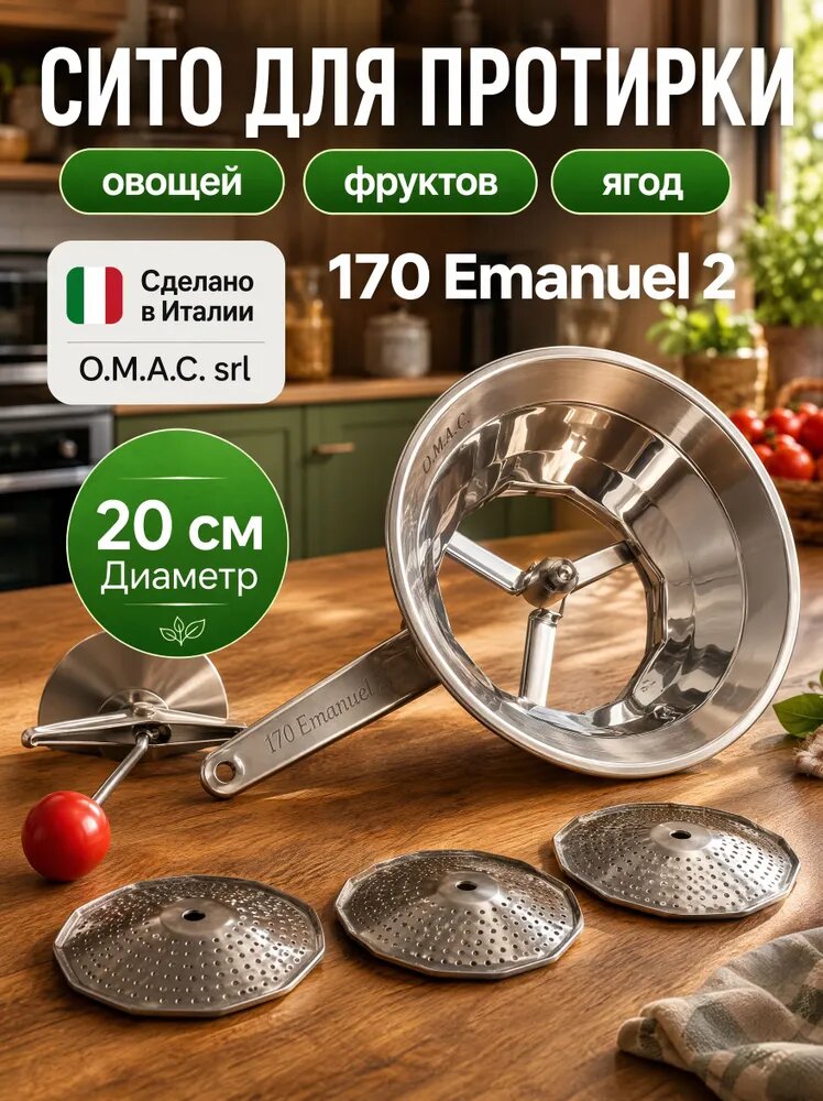 OMAC Сито для фритюра, диаметр 20 см, 4 предм.