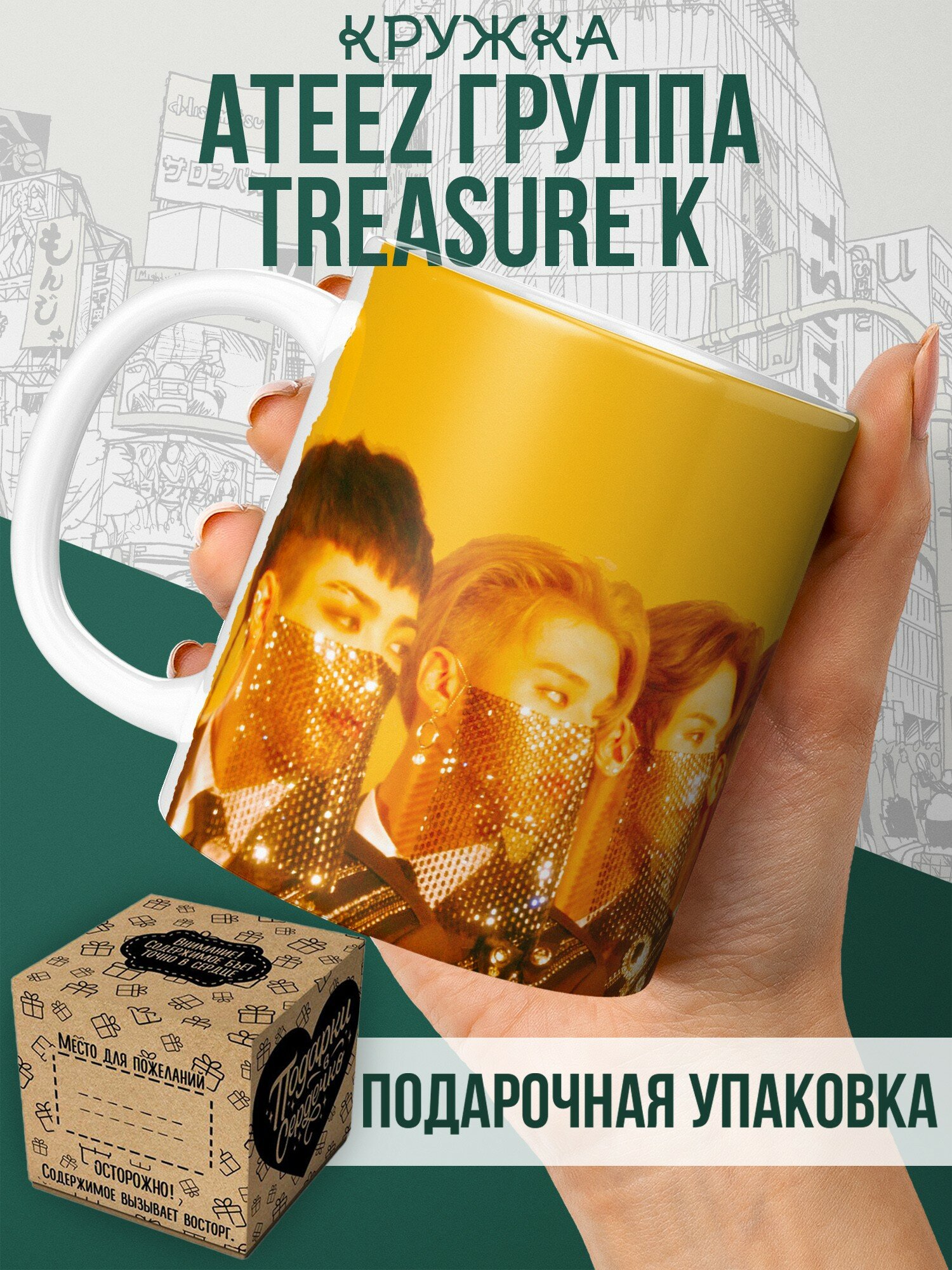 Кружка ateez группа treasure К поп