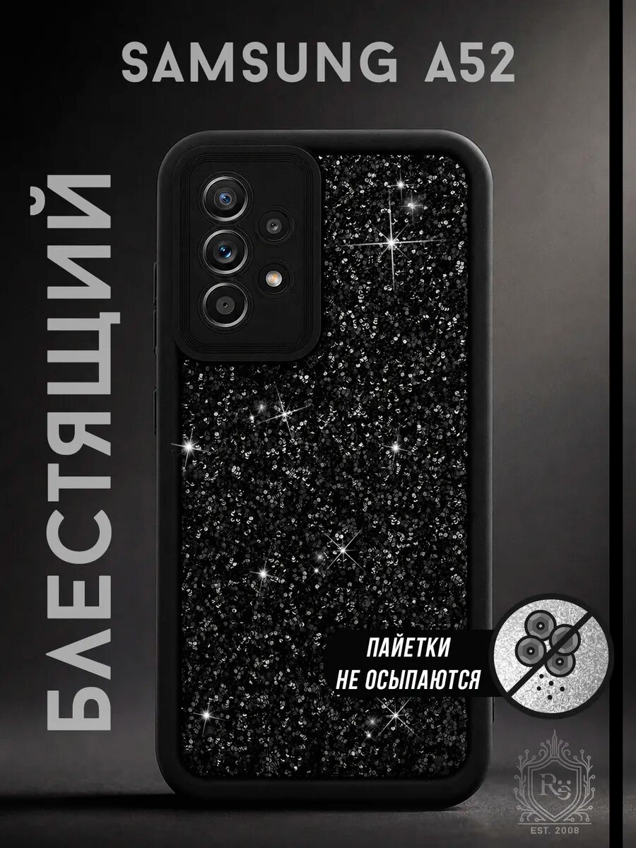 Чехол на Samsung A52 силиконовый, с защитой камеры, блестящие блестки, стразы